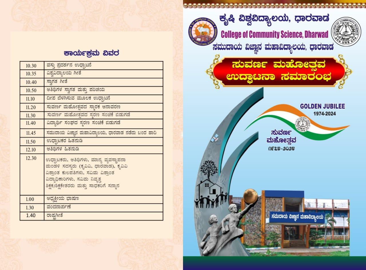 College of Community Science, Dharwad